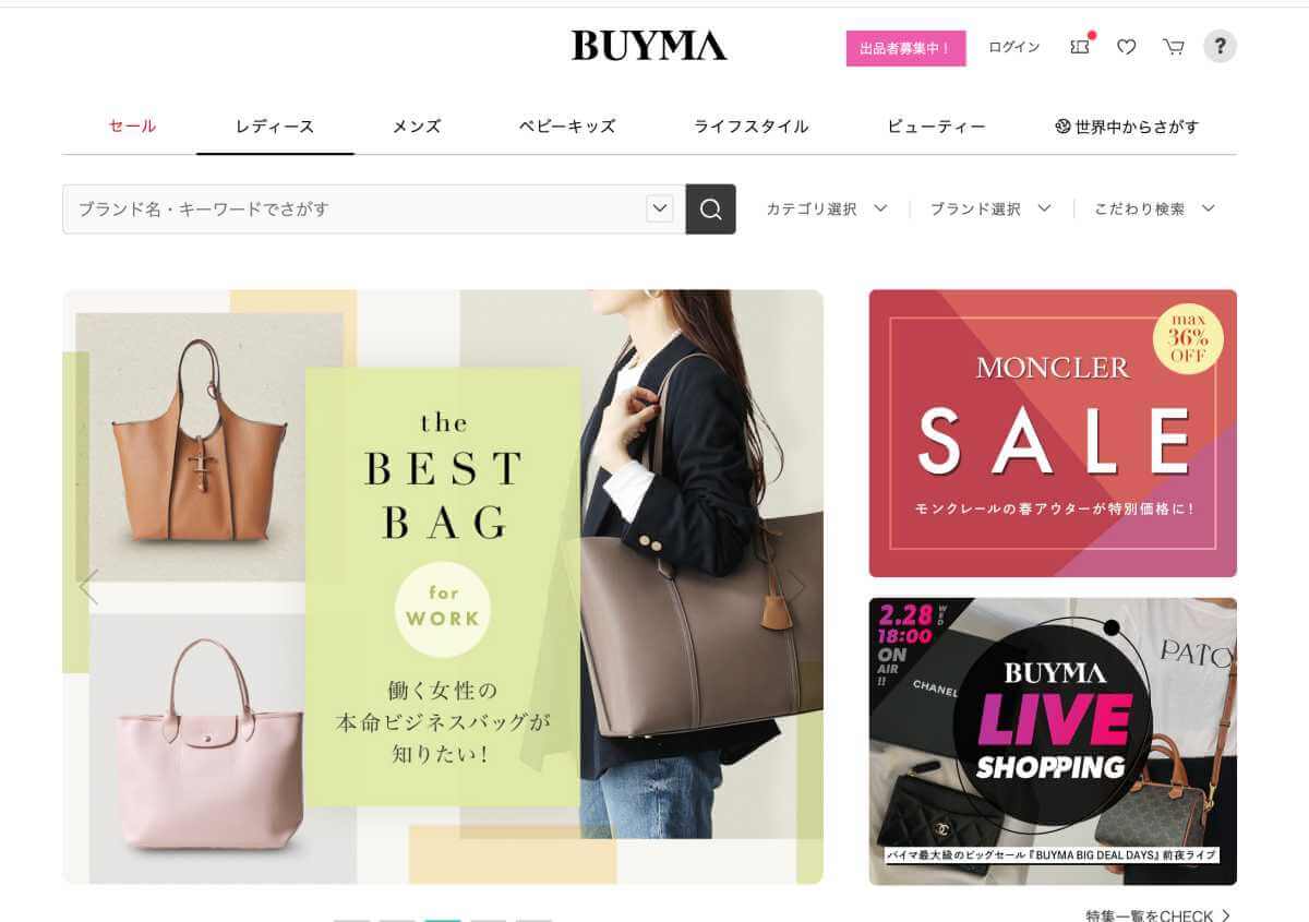 バイマで売れる商品の探し方！【月20万円をBUYMAで稼ぐ裏ワザ】 | 黒猫ブログ